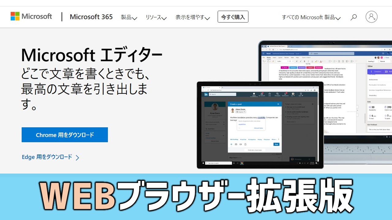 Microsoft Editor WEBブラウザー拡張版の使い方・活用方法 | あそびdeまなぶ