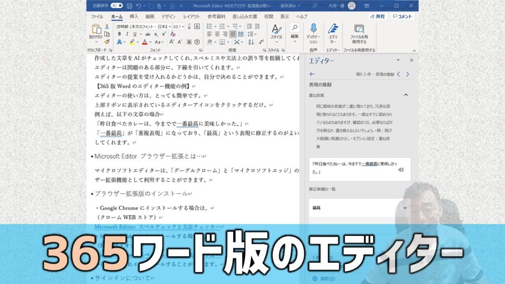 Microsoft Editor WEBブラウザー拡張版の使い方・活用方法 | あそびdeまなぶ