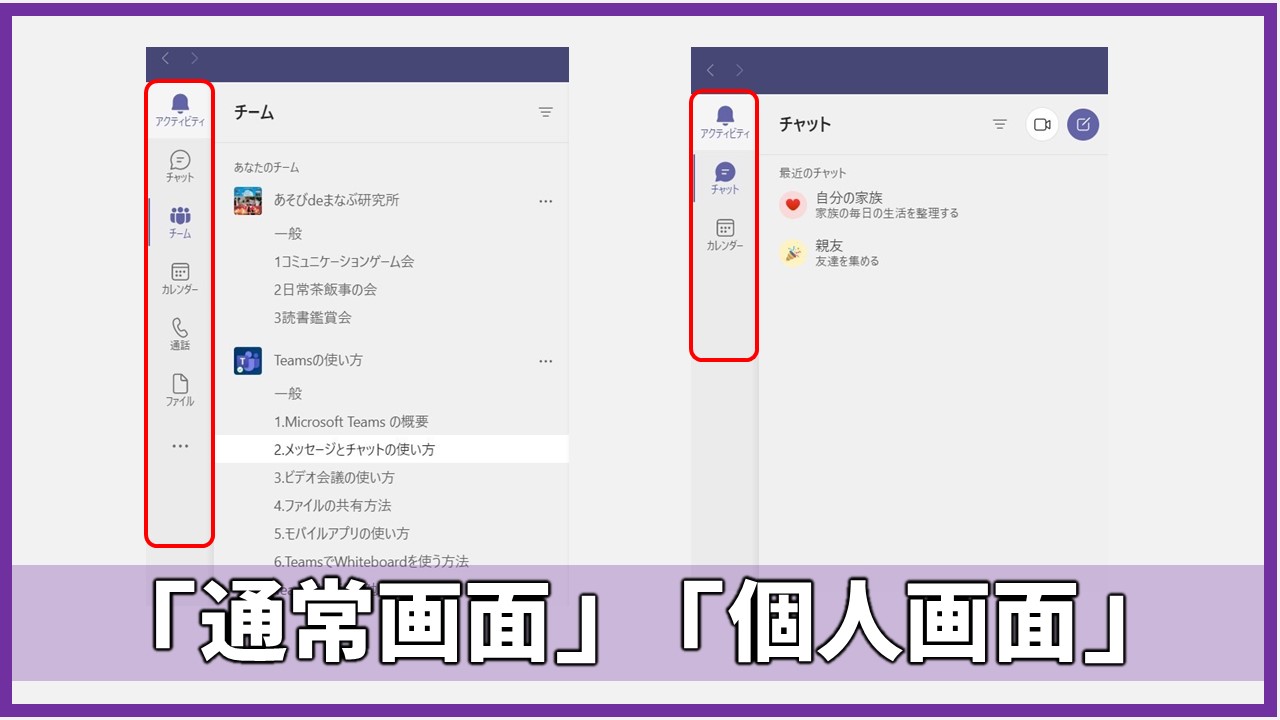デスクトップ版teamsに個人用アカウントを追加&切替えする方法 あそびdeまなぶ