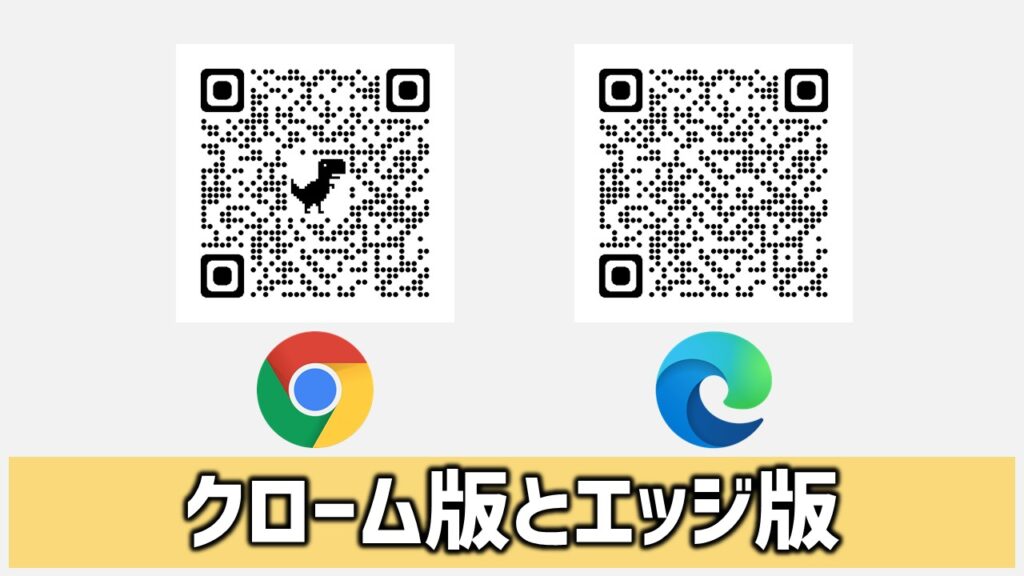 【簡単図解】Google Chrome「QRコード作成機能」の使い方・活用法 | あそびdeまなぶ
