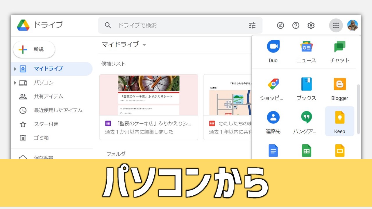 【簡単図解】Google Keepの使い方・活用方法【徹底解説】 | あそびdeまなぶ