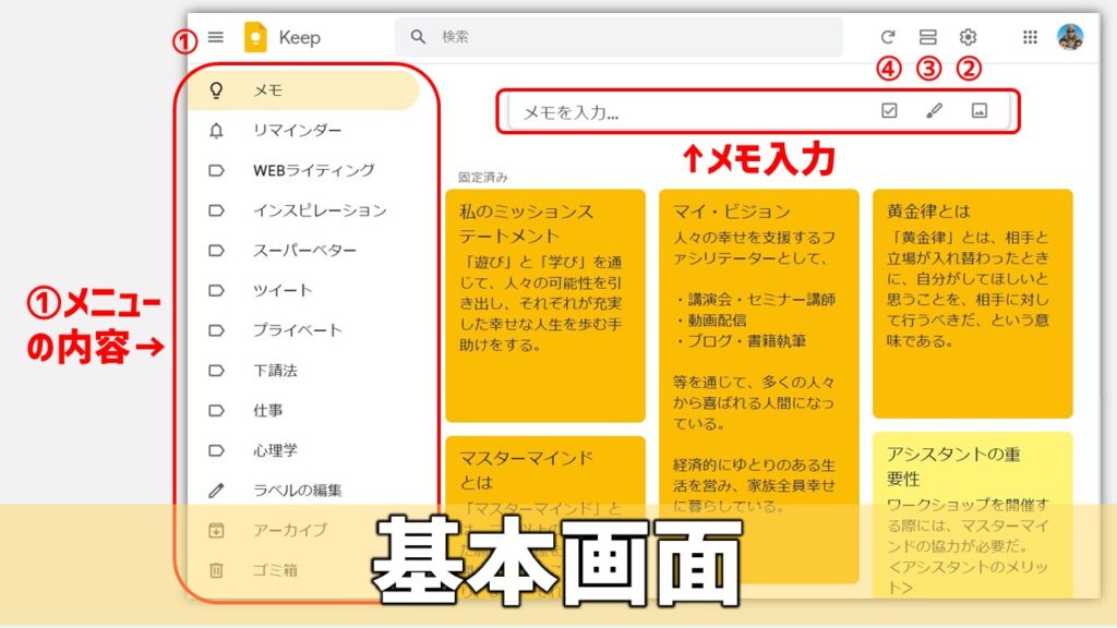 【簡単図解】Google Keepの使い方・活用方法【徹底解説】 | あそびdeまなぶ